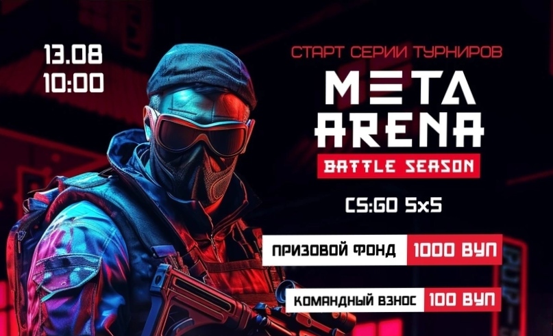 Meta Arena анонсировала турнир по CS:GO в LAN-формате | ProCyber.me